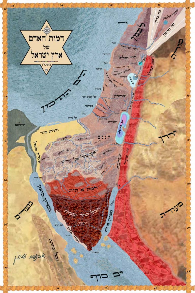 Peuple d'Israël et Pays d'Israël, prévus ensemble dans le plan du ...
